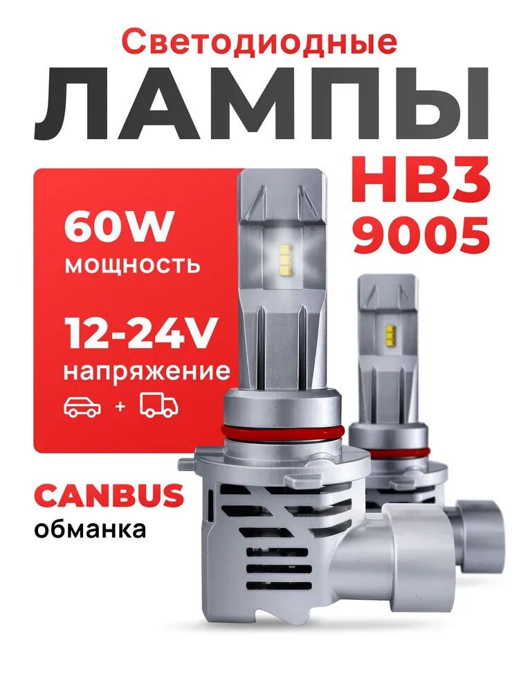 Светодиодные HB3 LED лампы 9005 лед 037-LED