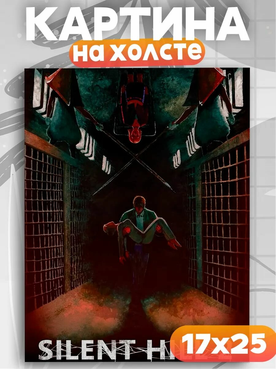 Картина на стену Silent Hill, на подрамнике, 1шт, 25х17 размер.