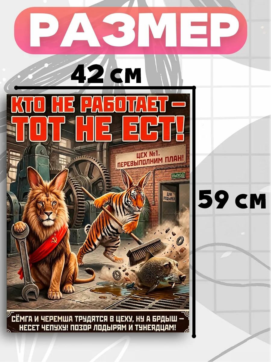 Постеры на стену Черемша мем , плакат 1шт, А2 размер. — фото 1