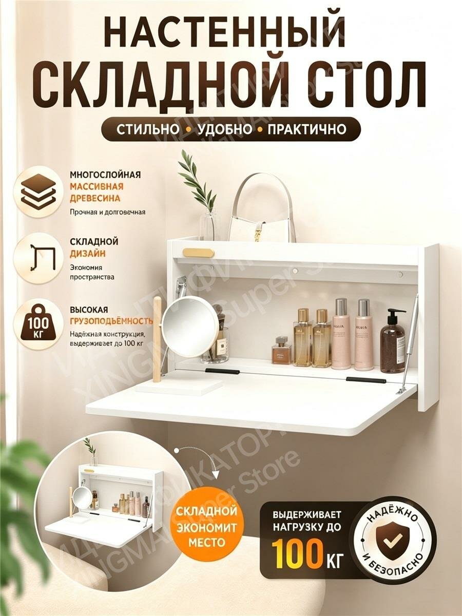 Настенный складной туалетный столик