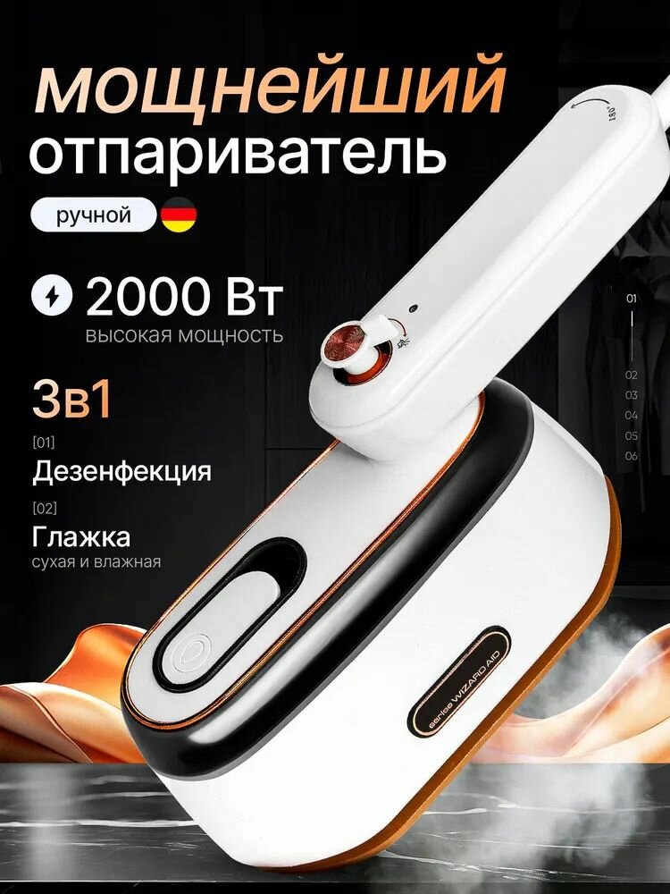 Отпариватель для одежды ручной