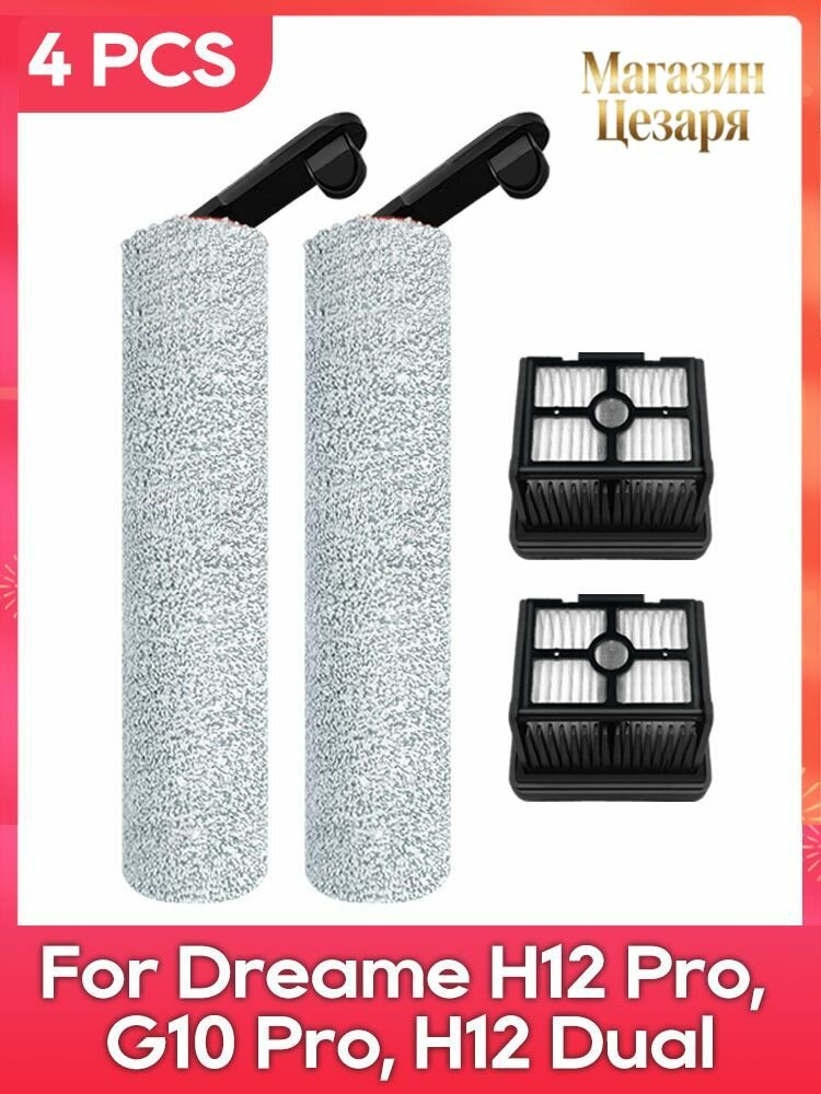 Совместим с ( Dream H12 Pro, H12 Plus, H12 Dual / H13 Pro, H13 Plus, H13 Ultra, M13 Beta, G10 Pro ) щёточный фильтр, запчасти и аксессуары