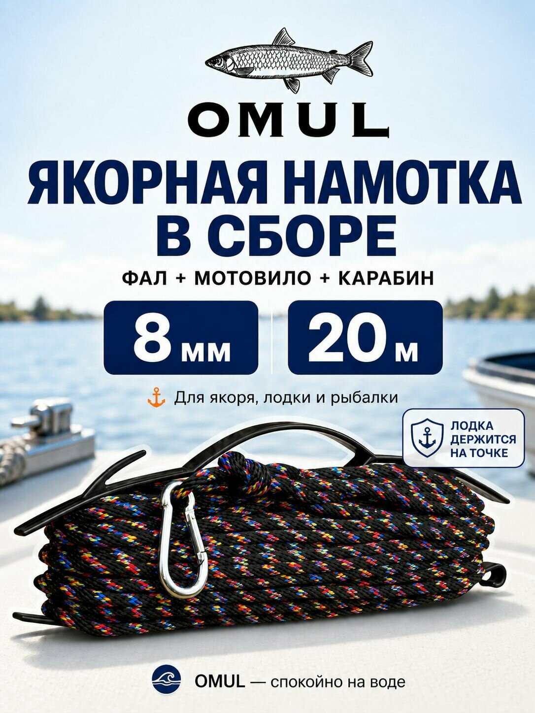Якорная намотка с карабином и мотовилом, усиленная толстая веревка фал трос для якоря лодки ПВХ, 20 метров, 8 мм