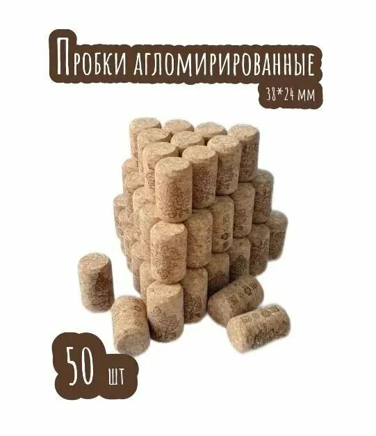 Пробка 50 шт. — фото 1