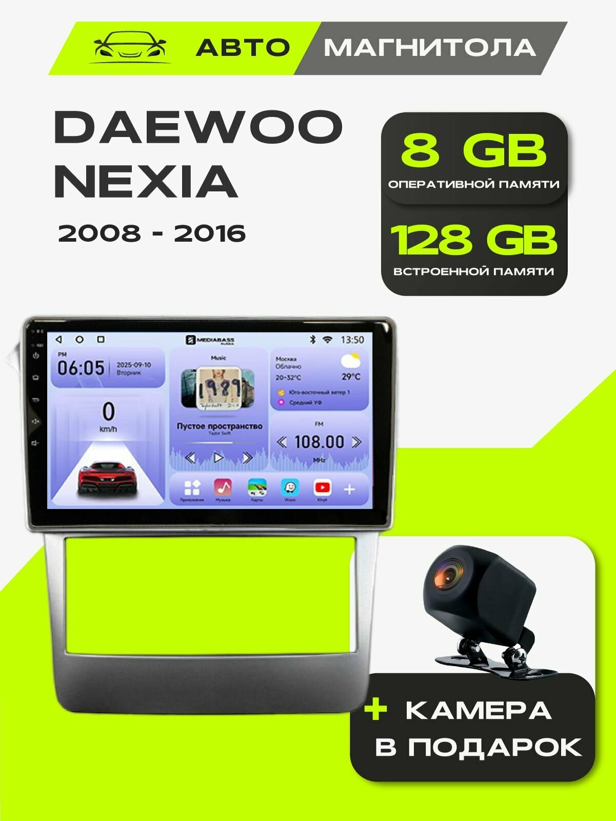 Андроид магнитола Daewoo Nexia Дэу Нексия 2008-2016, 8/128GB, + Переходная рамка