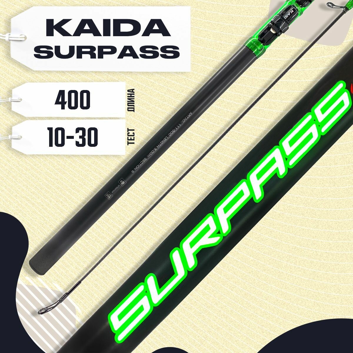 Удилище с кольцами Kaida SURPASS 4,0м