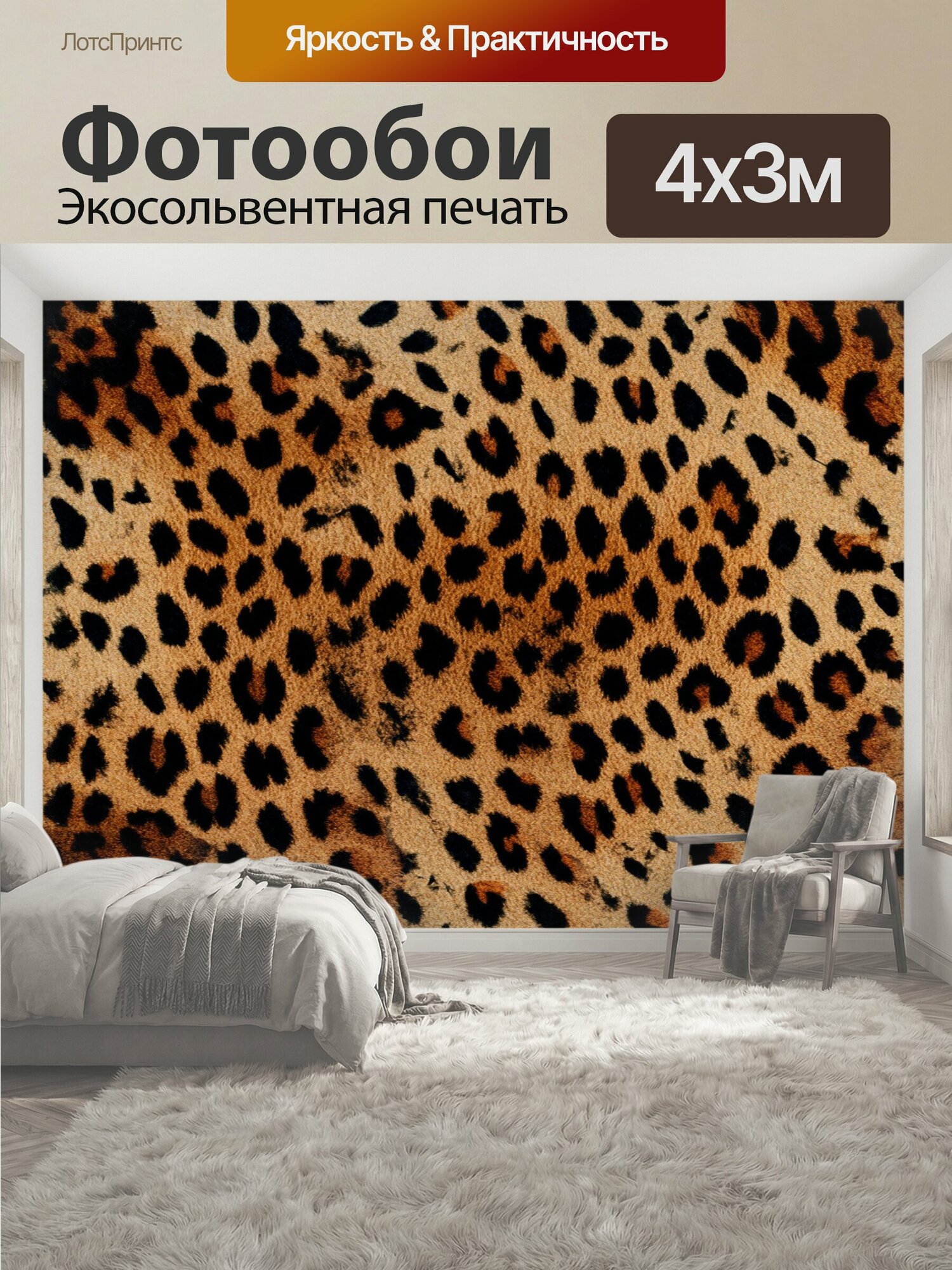 Фотообои "Изобразите текстурированный фон с леопардовым принтом, где акцент сделан на детальной проработке пятен, играющих с черными." 400x300 см. экосольвентная печать