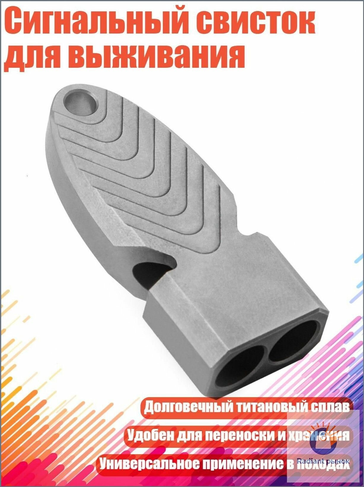 Сигнальный свисток для выживания