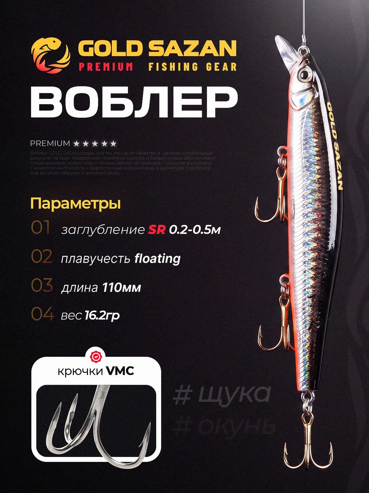 Воблер Goldsazan Fishing Gear 110F (110мм, 16.2гр) 883#