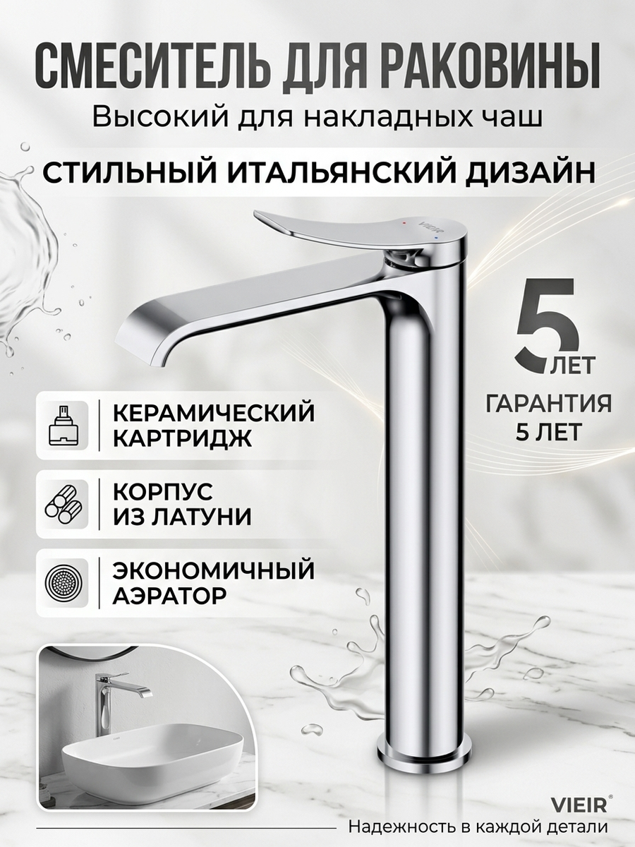 Смеситель однорычажный для накладной раковины от бренда Vieir V483012 хром