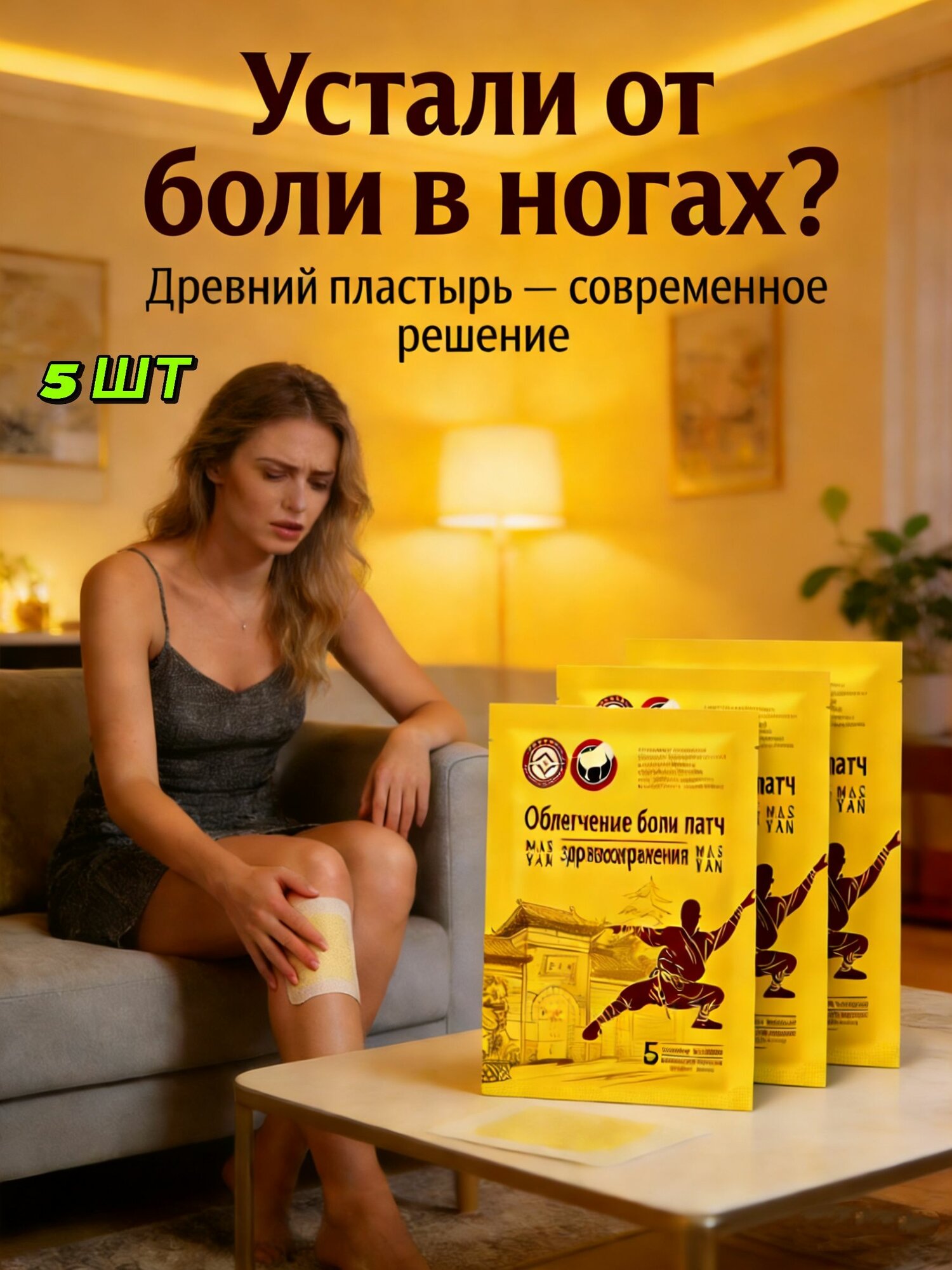 Пластырь для похудения