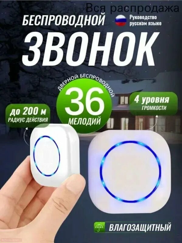 Звонок дверной 100дБ IP44