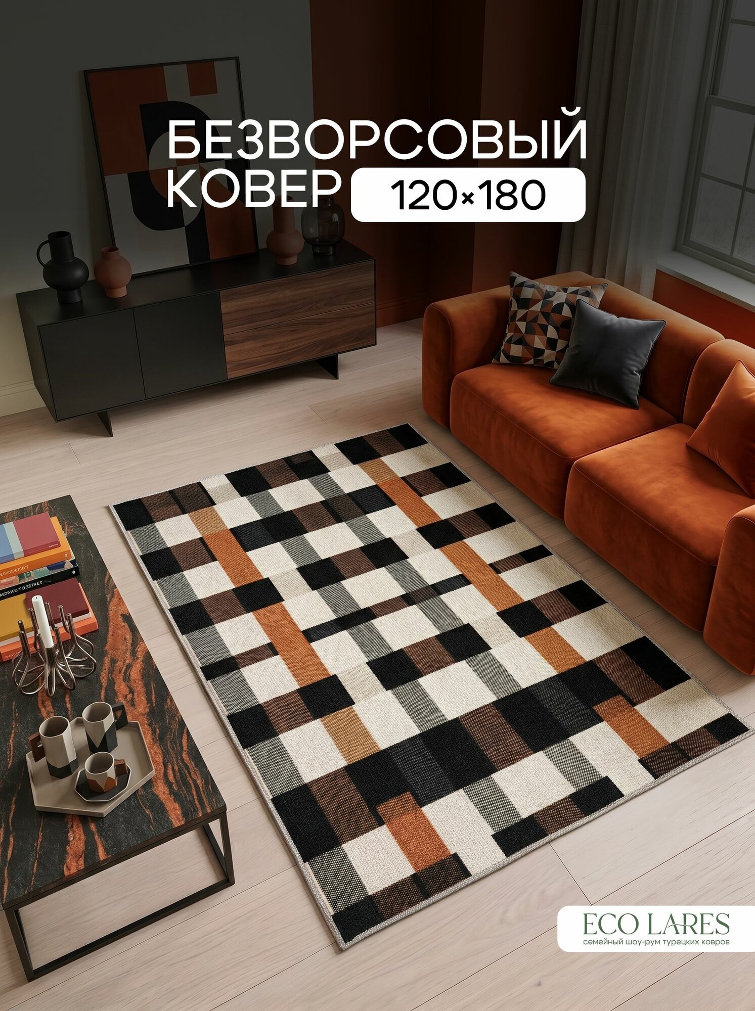 Ковер на пол для комнаты, в детскую комнату, безворсовый, на стену, в ванную, в прихожую, на кухню