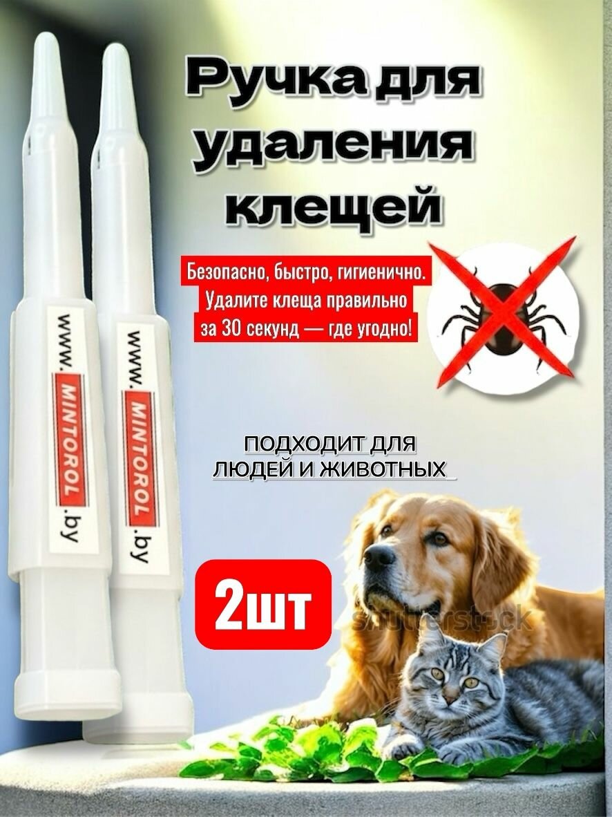 Приспособление для удаления клещей 2шт набор снятие клещей
