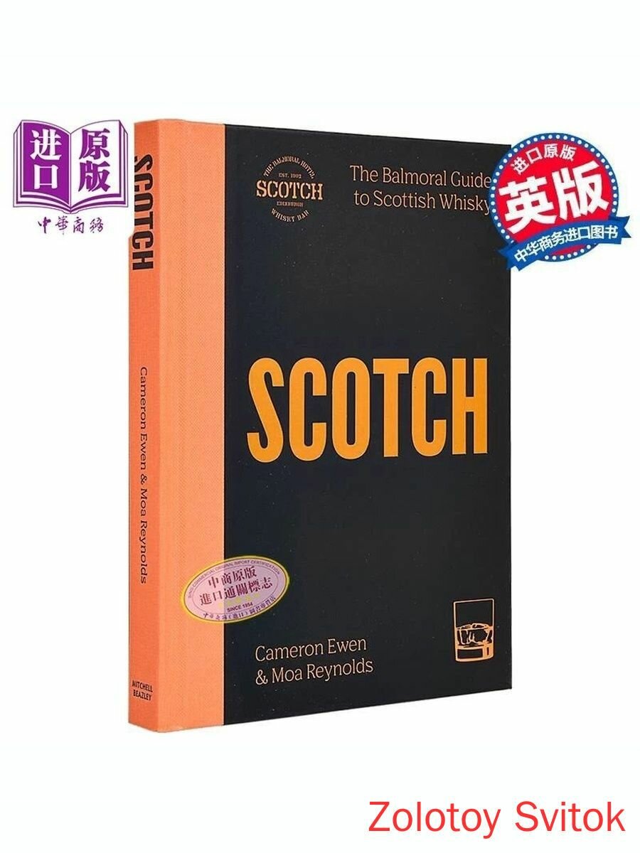 SCOTCH The Balmoral guide to Scottish whisky(Печатная книга)