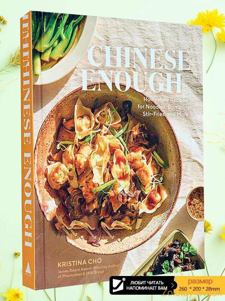 Книга "Chinese Enough Recipes. Kristina Cho" от Enough Recipes, твердый переплет