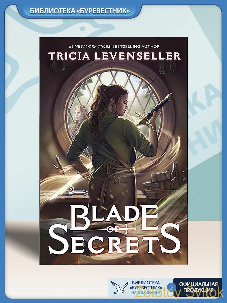 Книга "In Blade of Secrets", Levenseller, графический роман, 2022 г,