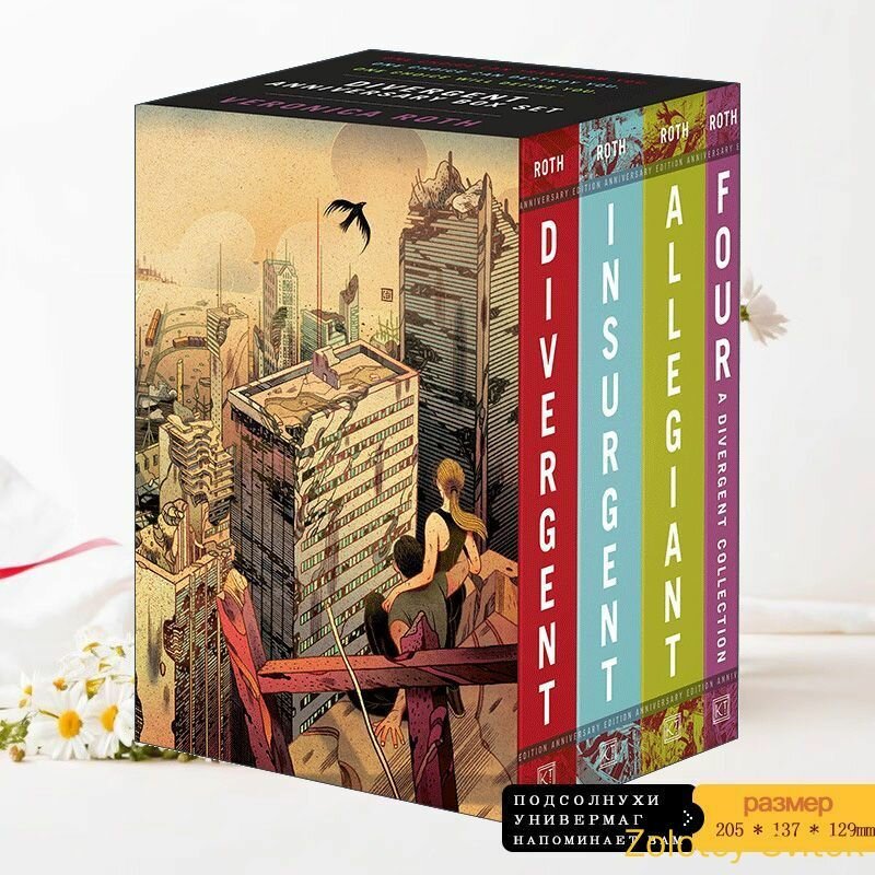Книги художественная литература : Divergent Anniversary 4-Book Box Set