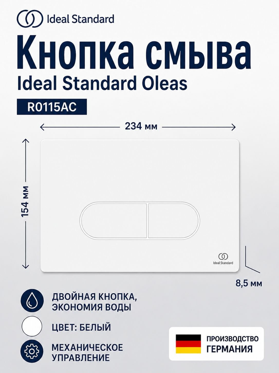 Кнопка смыва для инсталляции для подвесного унитаза Ideal Standard Oleas R0115AC