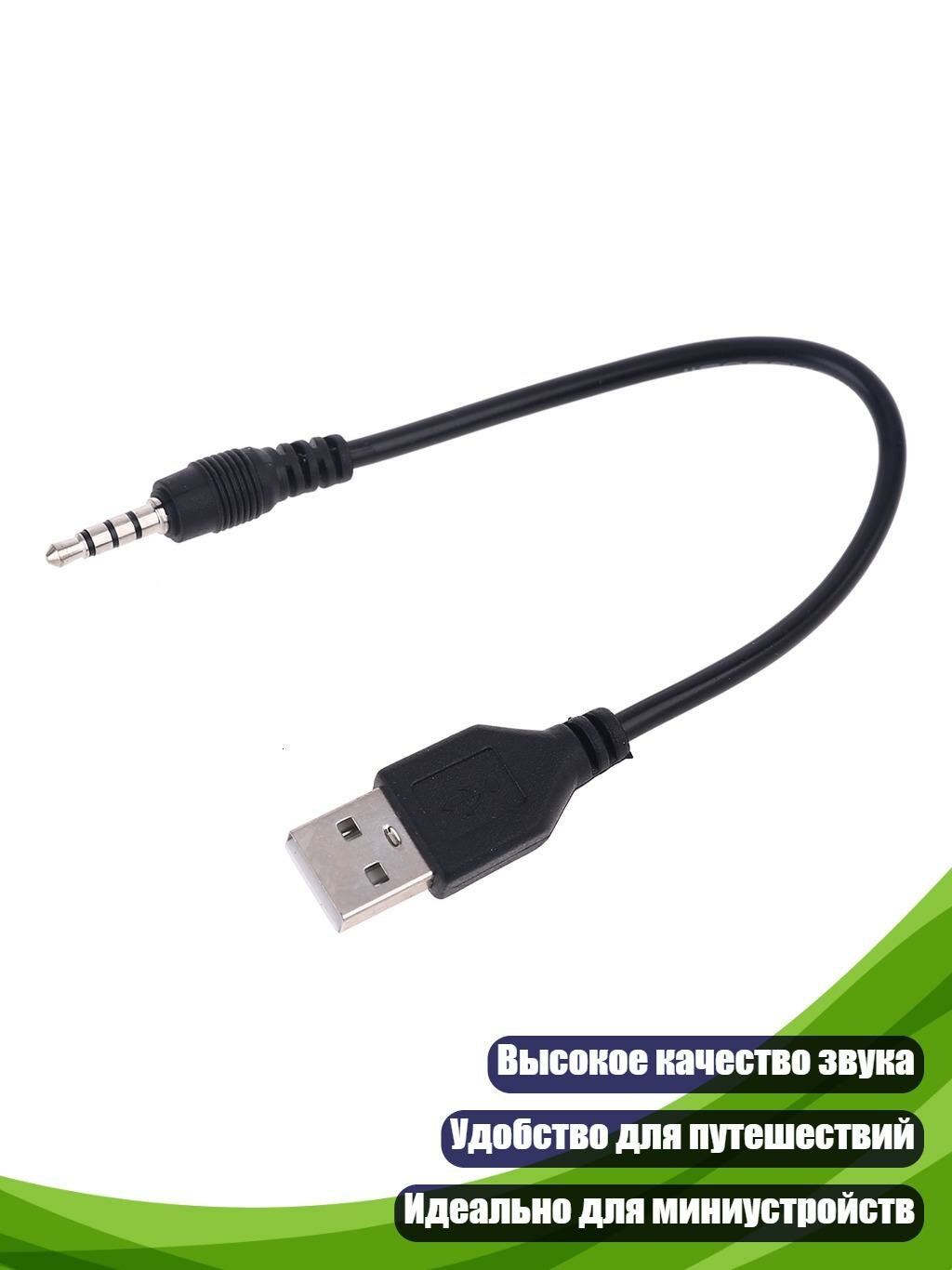 USB-адаптер для аудиовыхода 3,5 мм, Черный