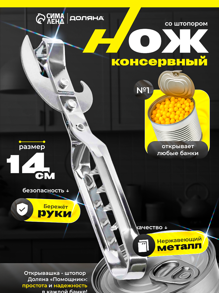 Открывашка - штопор Доляна «Помощник», длина 14 см, серебристая