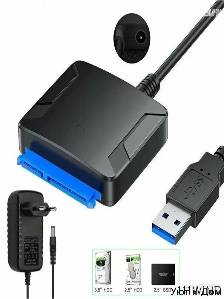 USB 3.0 - SATA lll для 2,5, 3,5 жестких дисков и SSD с адаптером питания