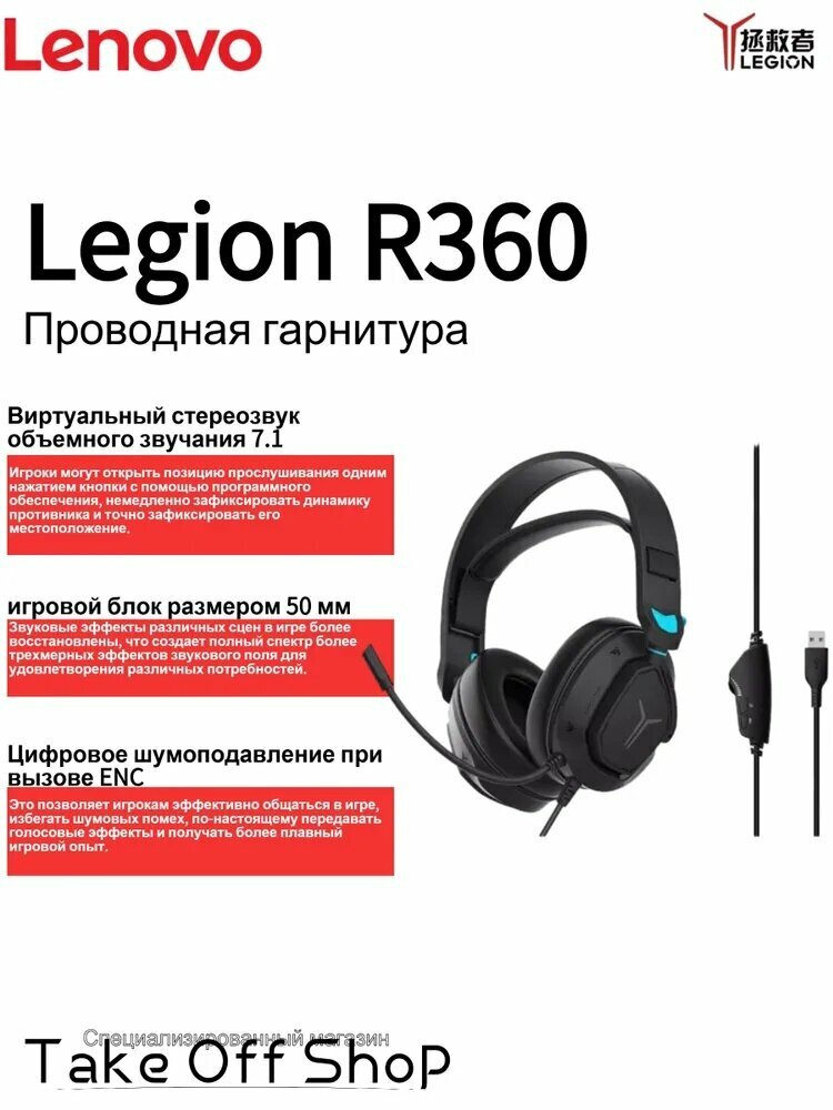 Lenovo Наушники проводные с микрофоном Lenovo Legion R360, с микрофоном, Улучшенный объемный звук 7.1, увеличенный до 50 мм игровой модуль, шумоподавление при вызове ENC, USB Type-A, черный