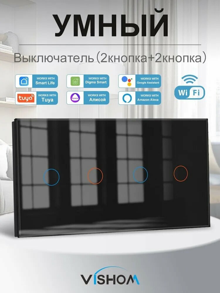 Умный сенсорный выключатель с WIFI двухклавишный ,4 клавиша 2пост стекло 153х82 мм , черный
