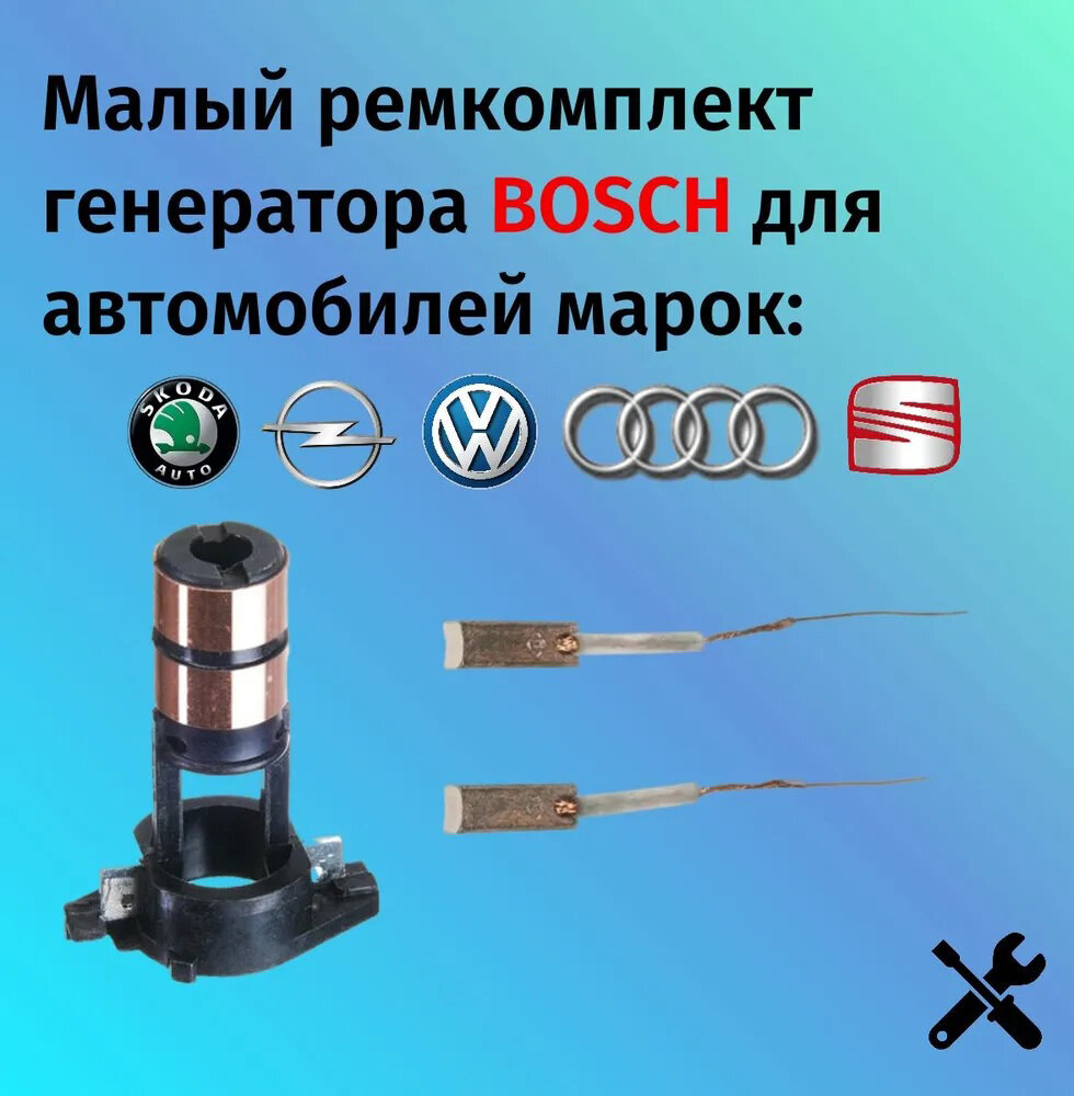 Ремкомплект генератора BOSCH малый - Коллектор генератора 135172 + Щетки генератора BX2132