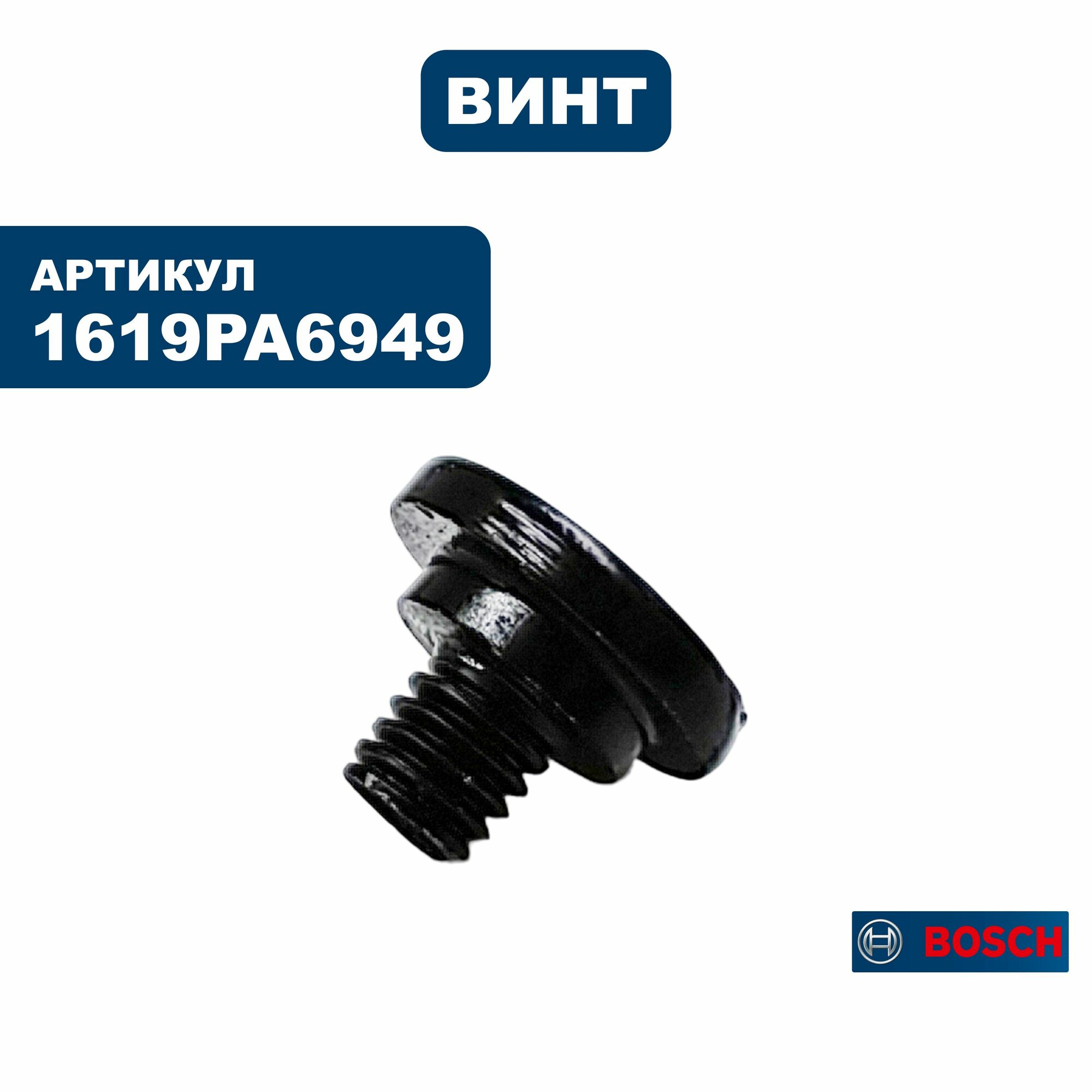 Винт Bosch GCM10MX