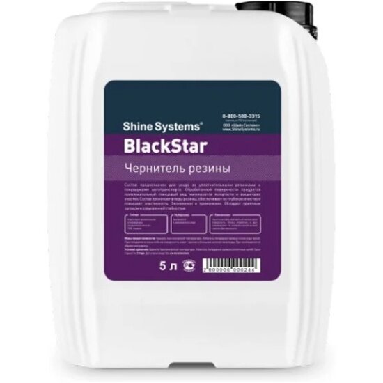 Чернитель шин Shine Systems BlackStar 5л