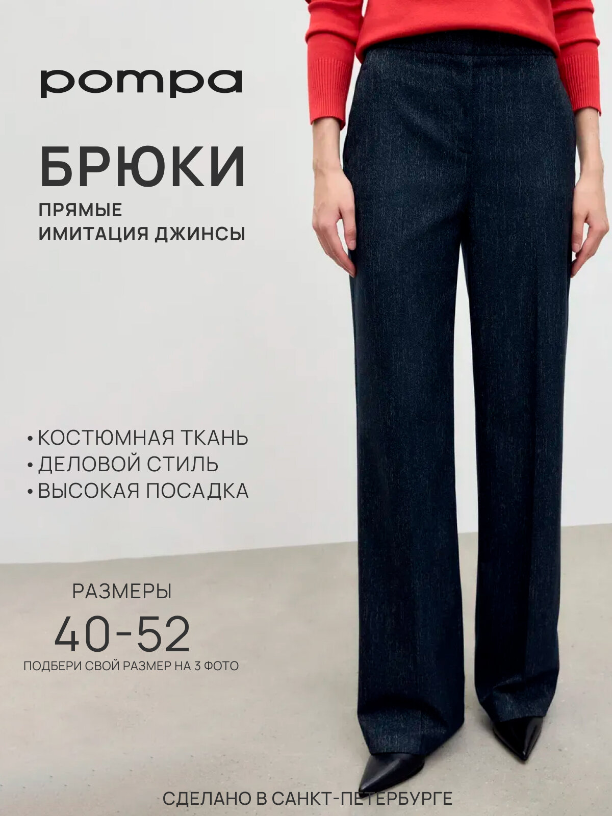 Брюки