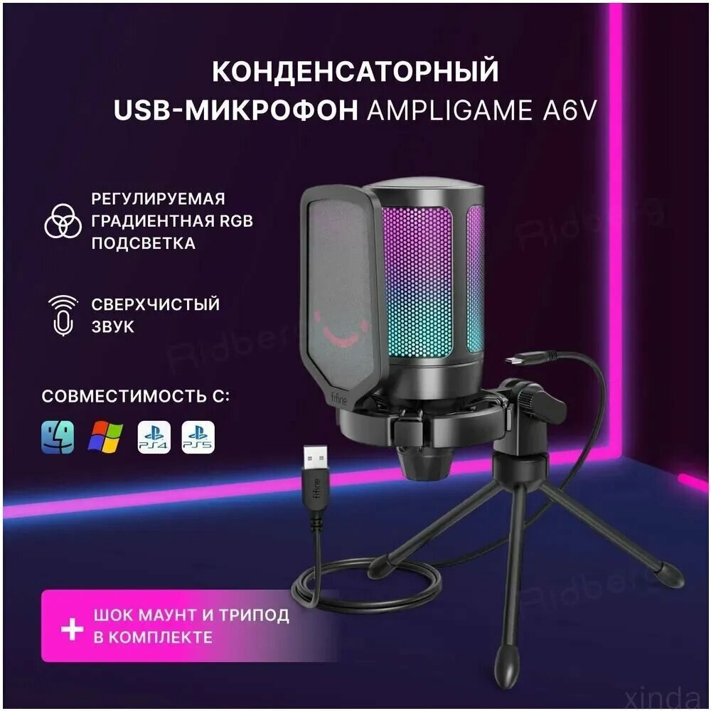 Микрофон игровой (для стриминга), черный