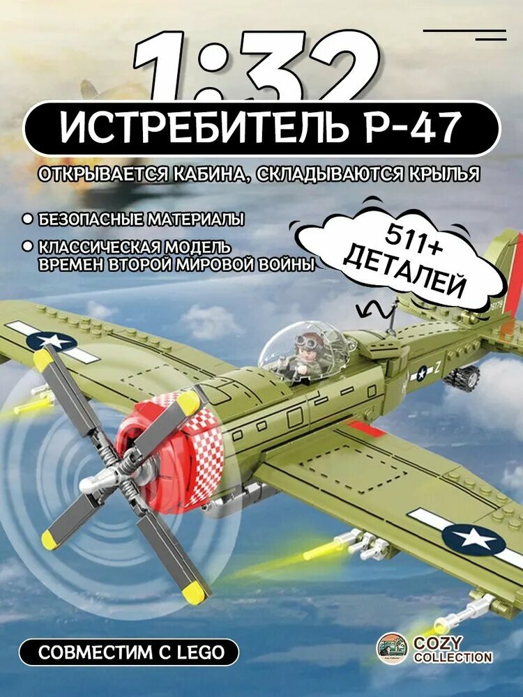 Сборная модель самолета P-47 Thunderbolt, 1:32, 511+ деталей, открывающийся фонарь кабины, складные крылья, безопасные материалы, американский истребитель-бомбардировщик