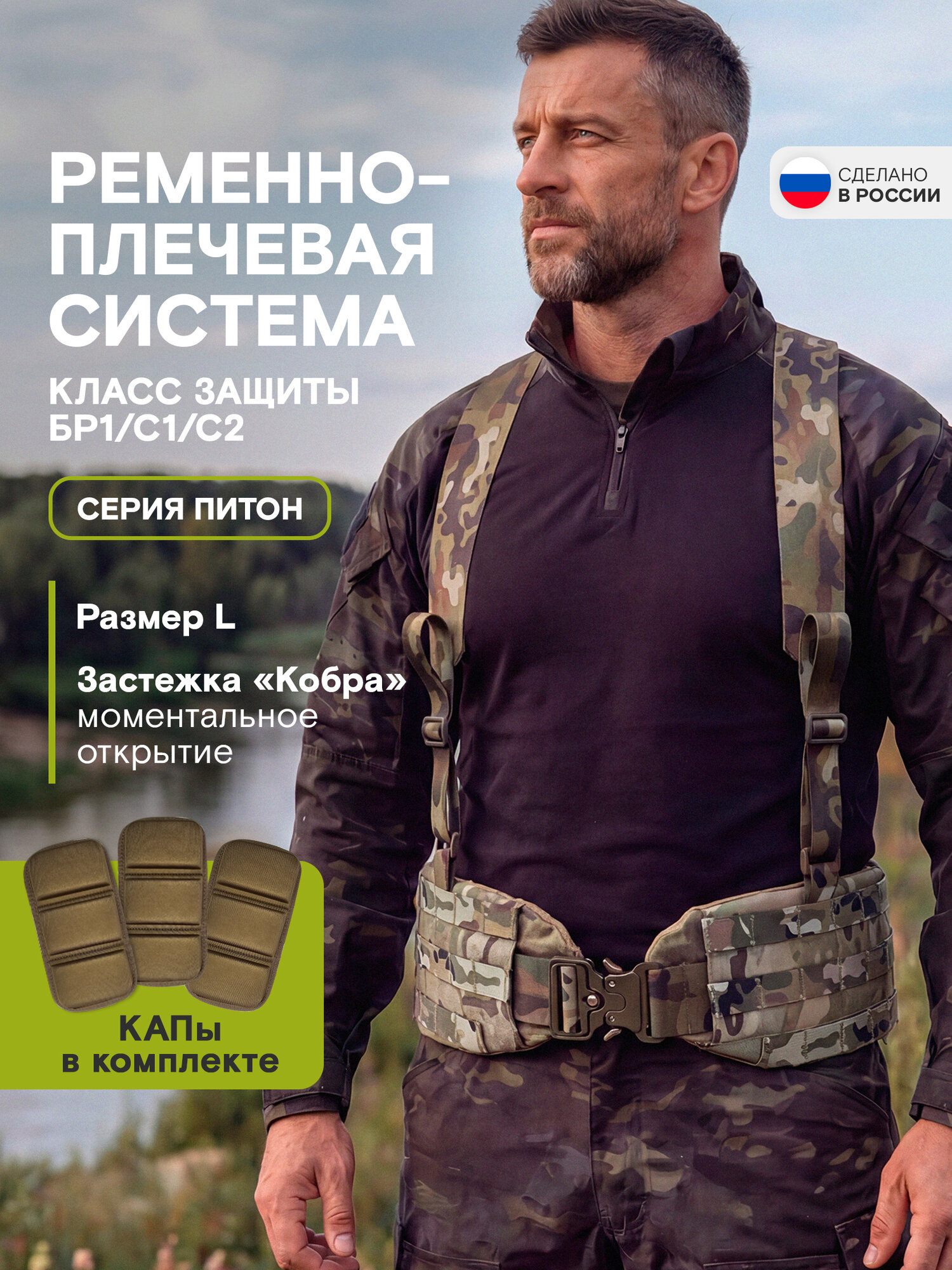 Разгрузочный пояс Питон TAKTIKX/тактикс размер L, Бр1, мультикам