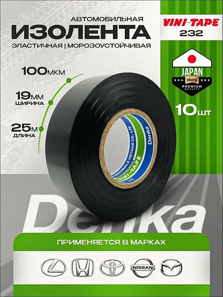 Изолента 19 мм 25 м 100 мкм, 10 шт.