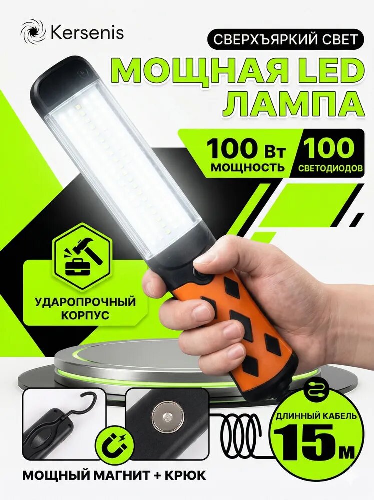 Светодиодная лампа для автосервиса с 100 LED-элементами, с питанием от сети