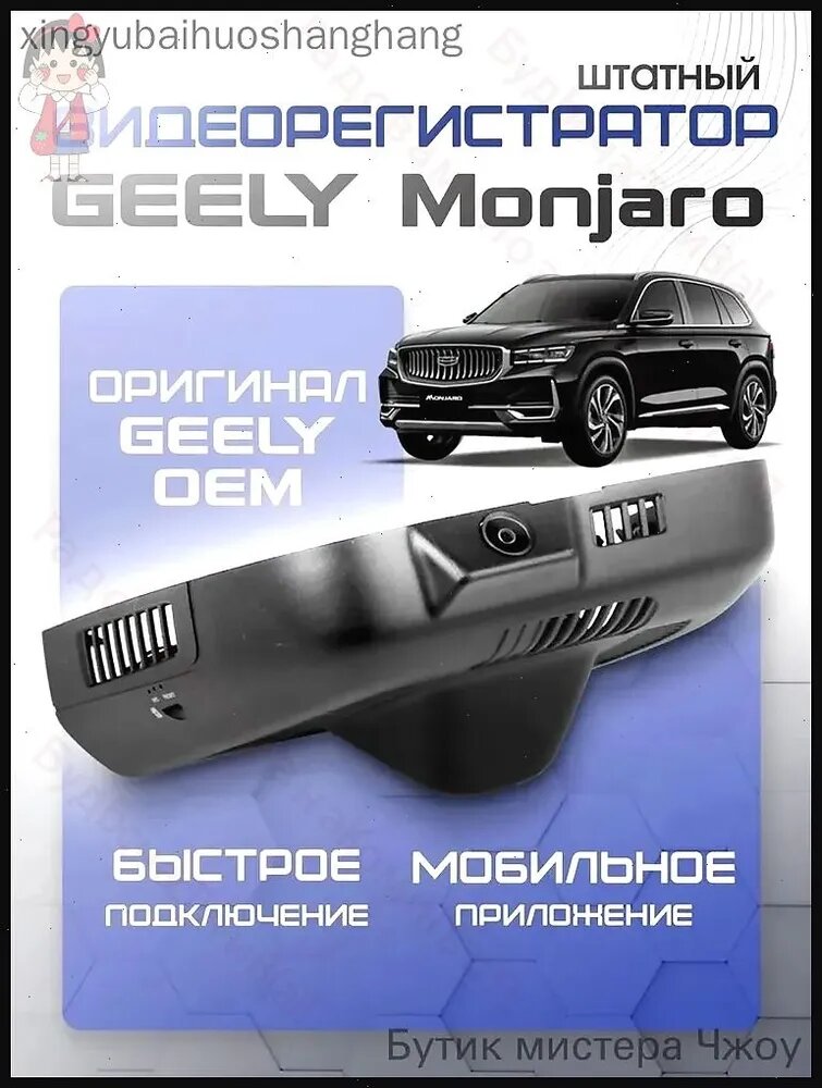 Видеорегистратор Geely Monjaro штатный оригинал Один объектив 2160 (4k) + 32G + ночное видение (24 модели)