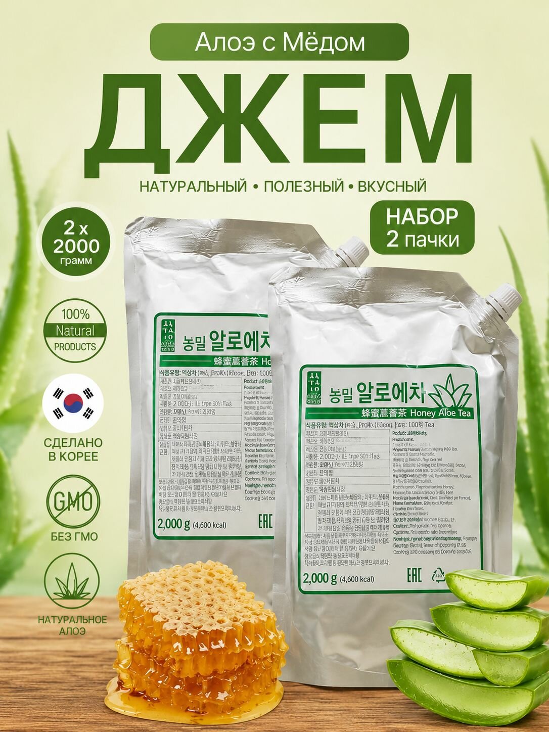 Набор 2 шт по 2 кг. Джем мед алоэ для напитков "Honey Aloe tea" Корея. Для горячих напитков, чая, основа для коктейлей, топпинг для блинов, оладьев, мороженного.