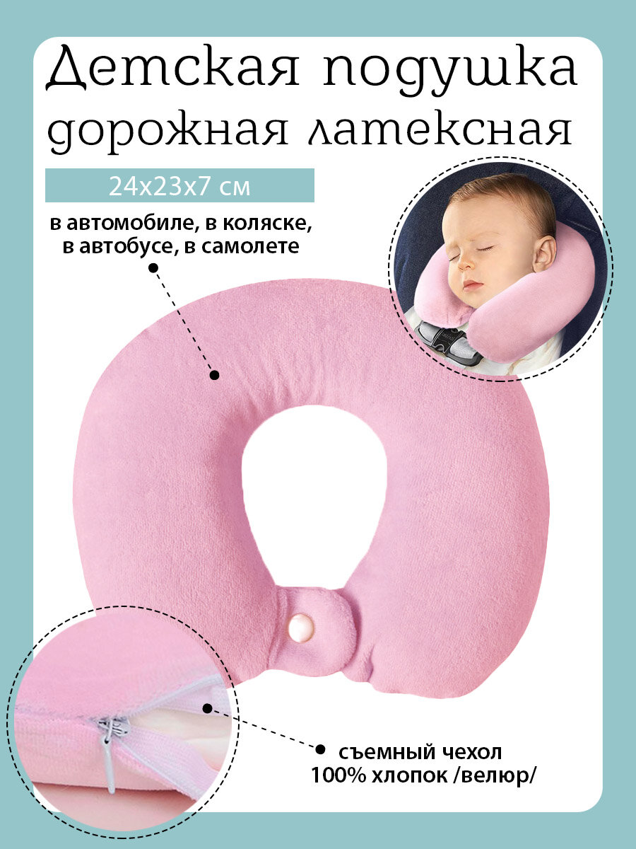 Дорожная подушка детская