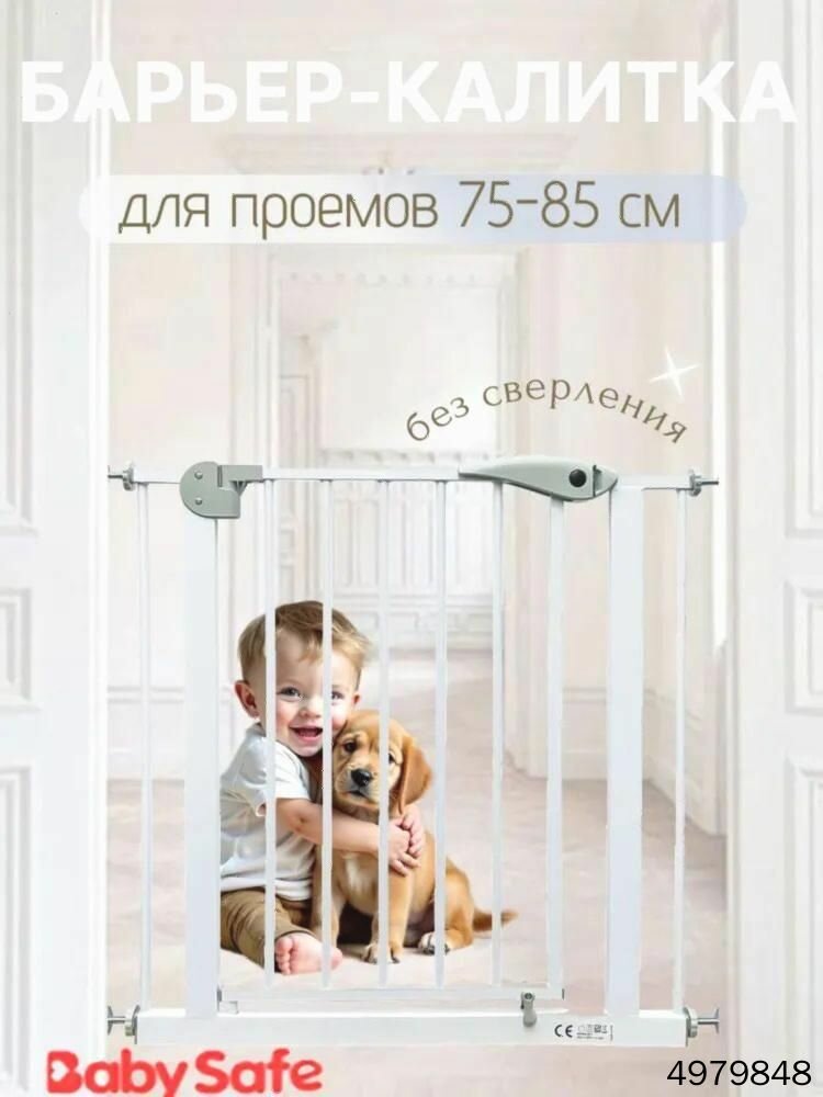 Ворота безопасности для детей XY-008GR барьер-калитка для дверного и лестничного проема/защитное ограждение для лестницы Baby Safe 75-85 см