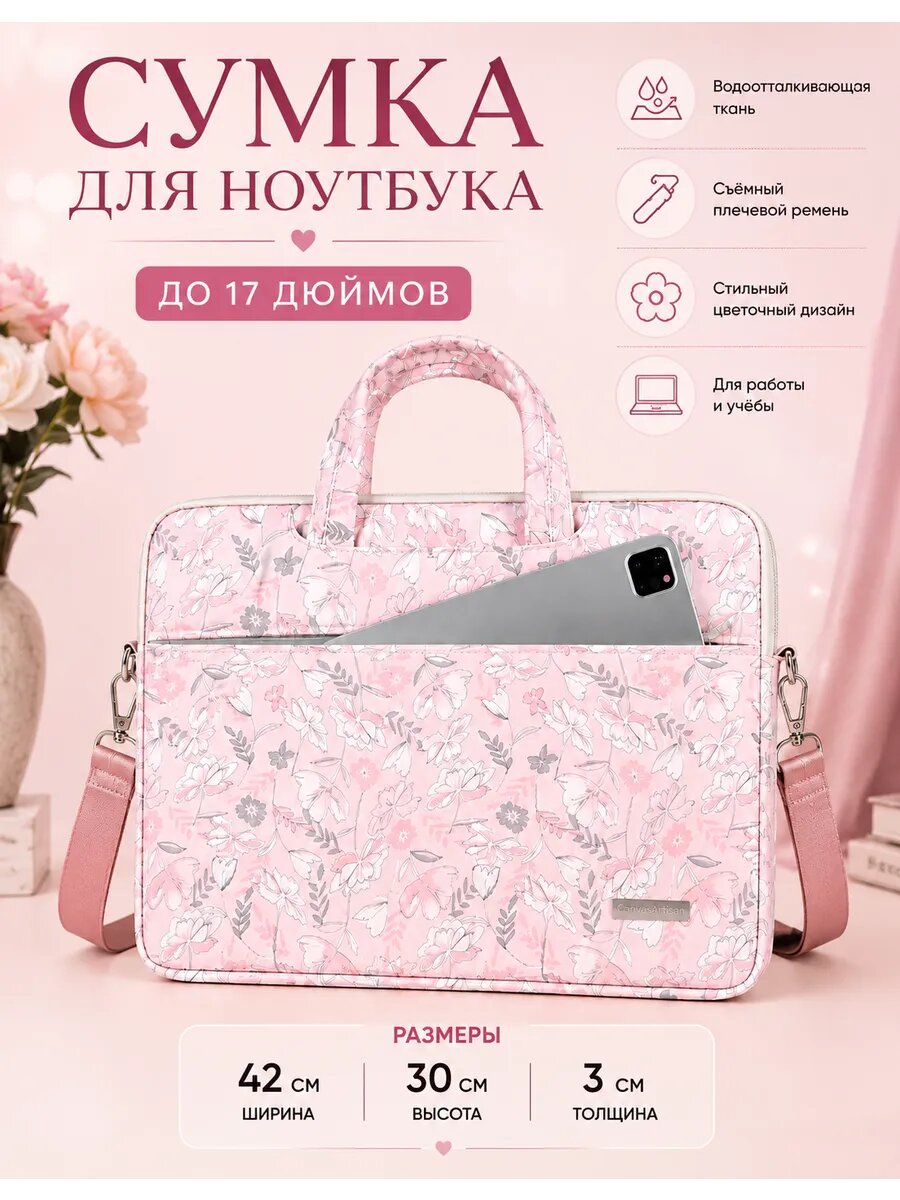 Сумка для ноутбука 15,6-17 дюймов с ручками мягкая женская