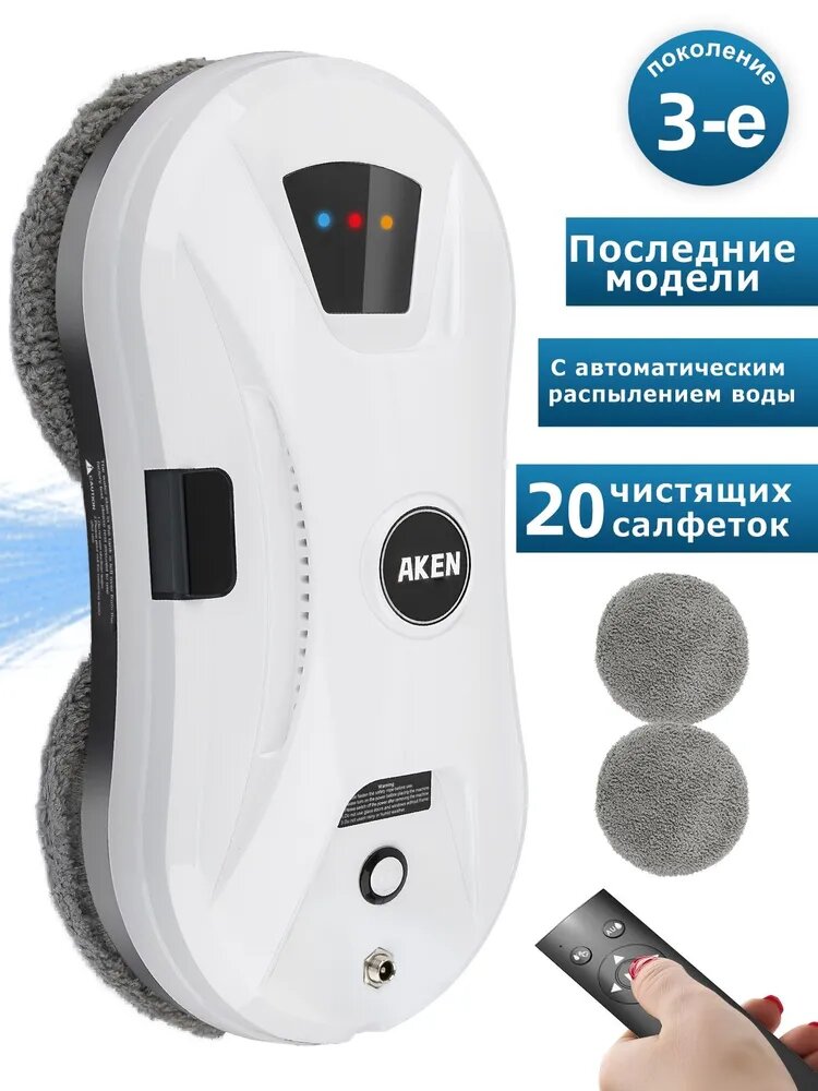 AKEN Робот для мойки окон 001S, белый, черный