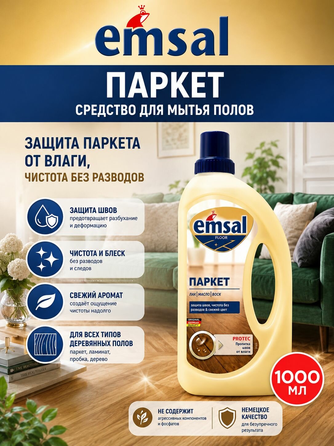 Средство для мытья паркета Emsal 1 л