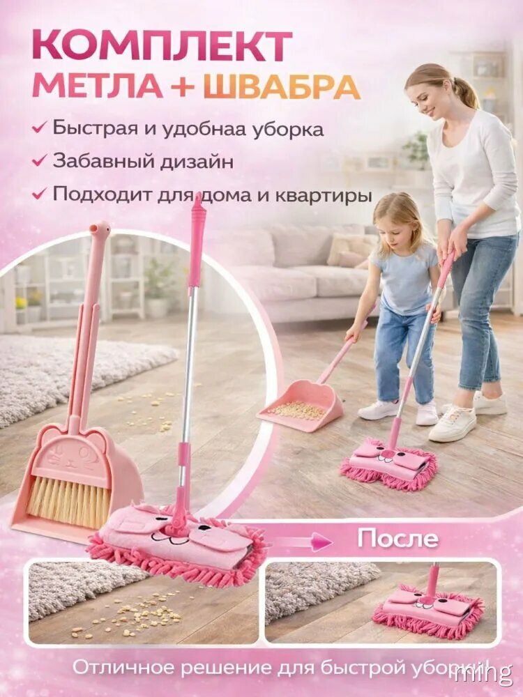 Детский веник, совок для мусора, набор швабр игрушек