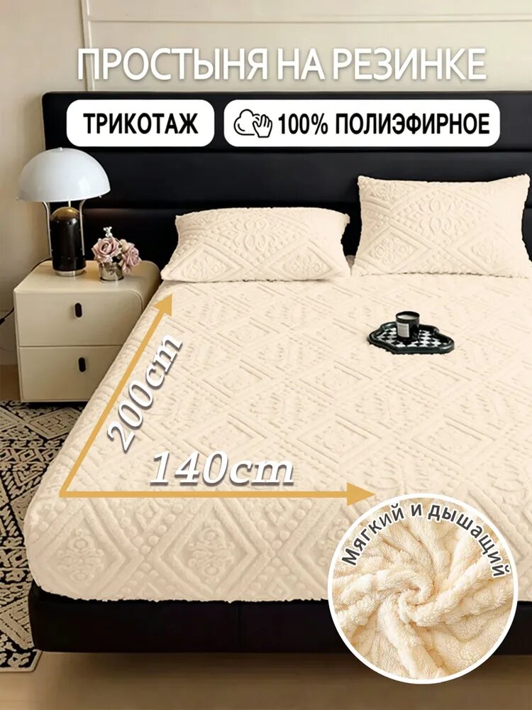 Простыня на резинке 140x200 см полиэстер, светло-желтый цветы