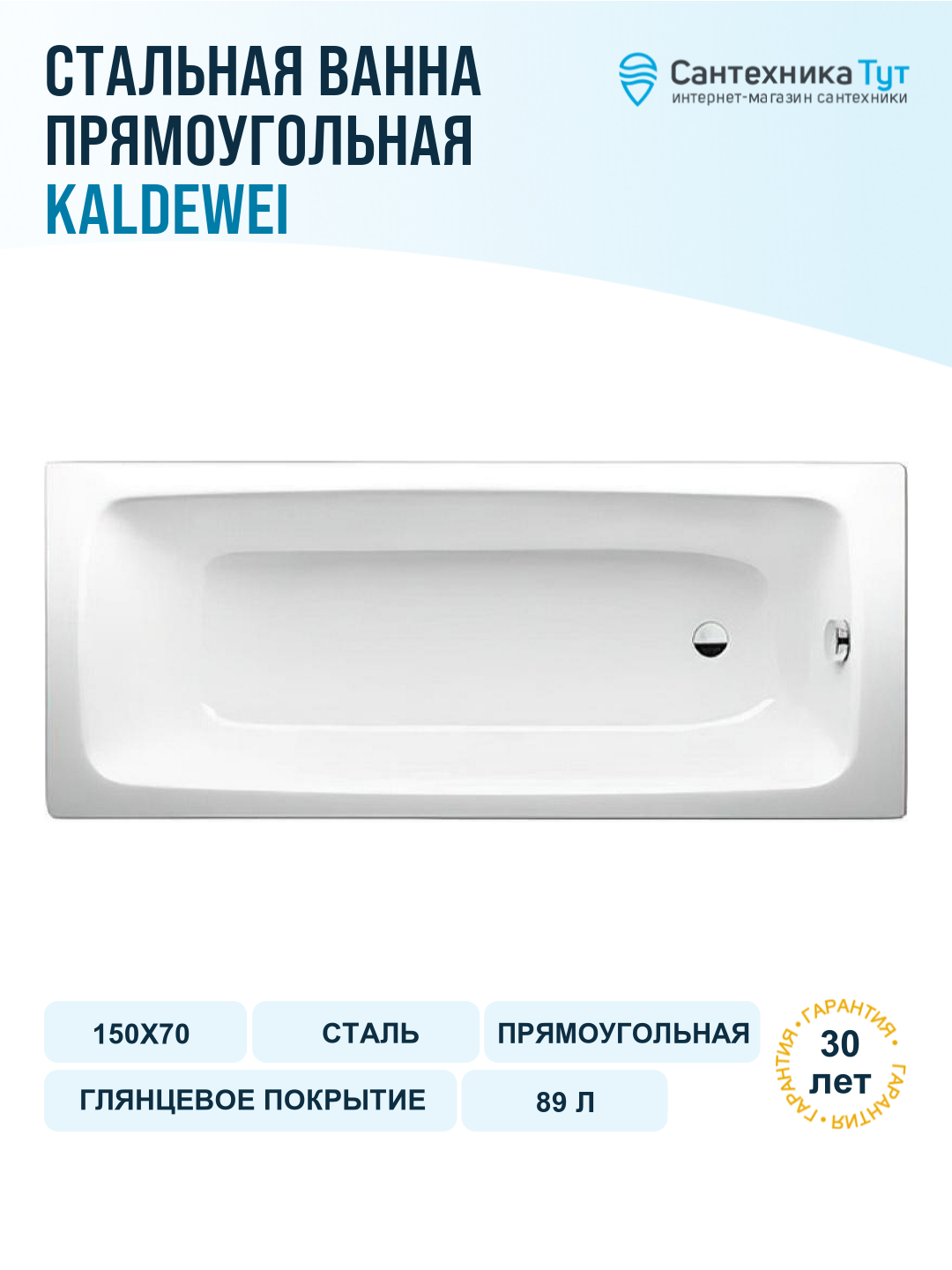 Стальная ванна Kaldewei Cayono 747 150x70 274700010001 без покрытия