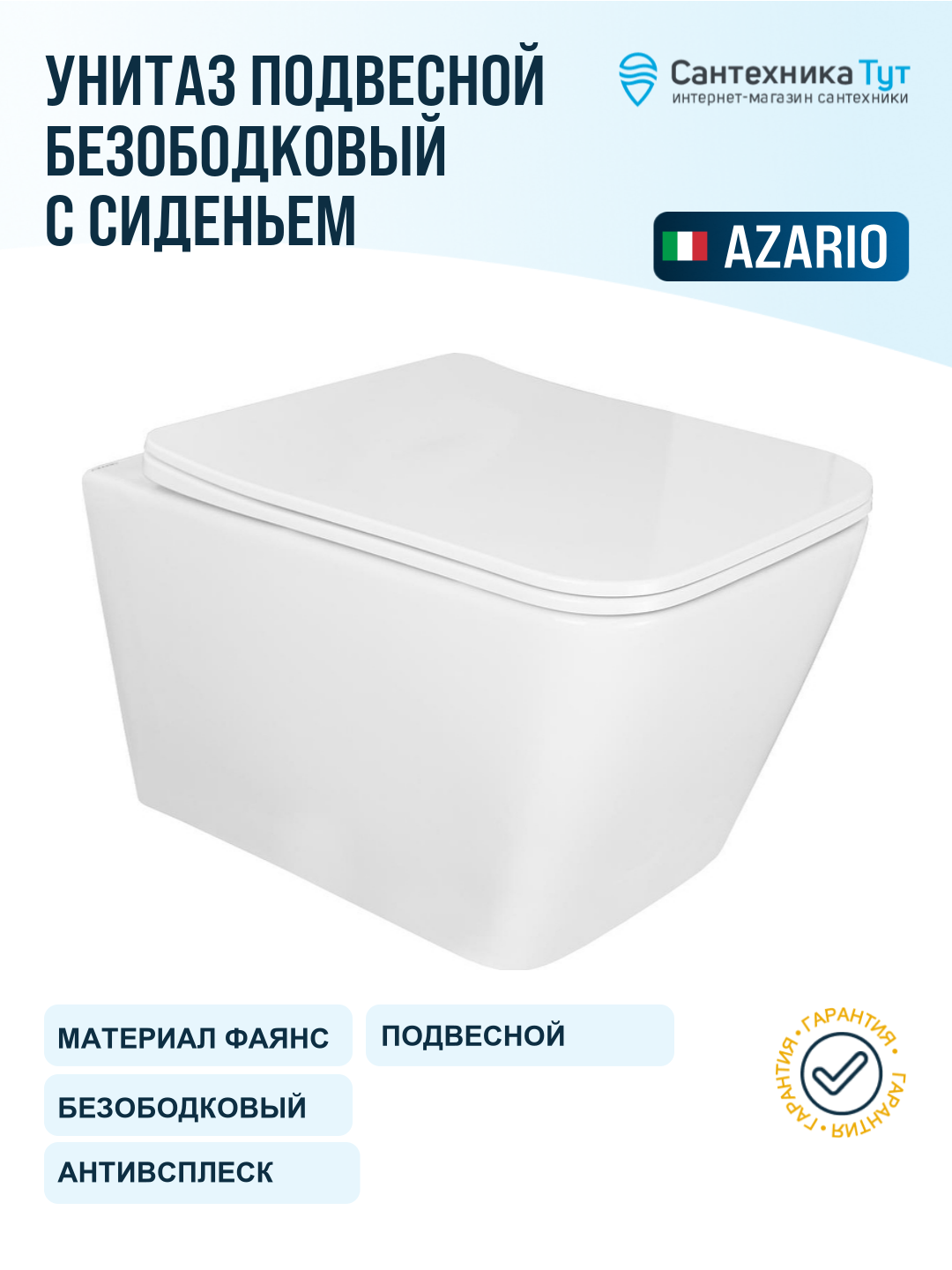 Унитаз подвесной Azario Boca AZ-2002 Белый с сиденьем Микролифт