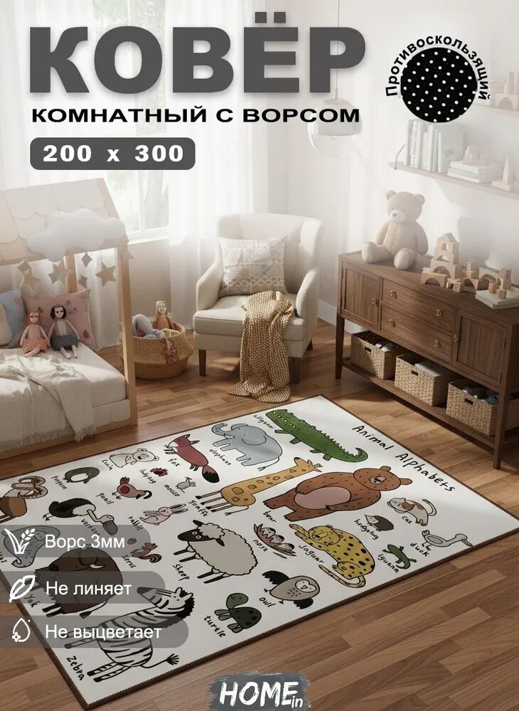 Tata Ковер безворсовый в комнату, гостиную, детскую, офис, балкон 200x300 см