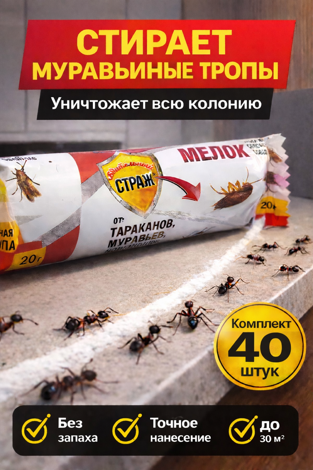 Средство от муравьев мелок 20 г, комплект 40 шт